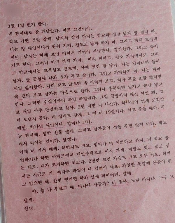 JMS 정명석, 미성년 신도에 옥중편지 "너 19살때 안고 사랑해야지"